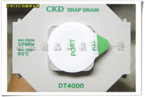 【莊sir工具】日本CKD (DT4000) 自動排水器《空壓機 乾燥機 適用》 | 露天市集 | 全台最大的網路購物市集