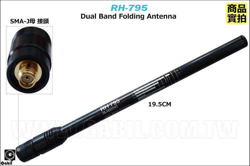 【中區無線電 對講機】RH-795｜全頻伸縮天線｜適用於所有SAM-J｜SMA-F｜SMA｜母頭機型｜含稅附發票 | 露天市集 | 全台最大的 ...