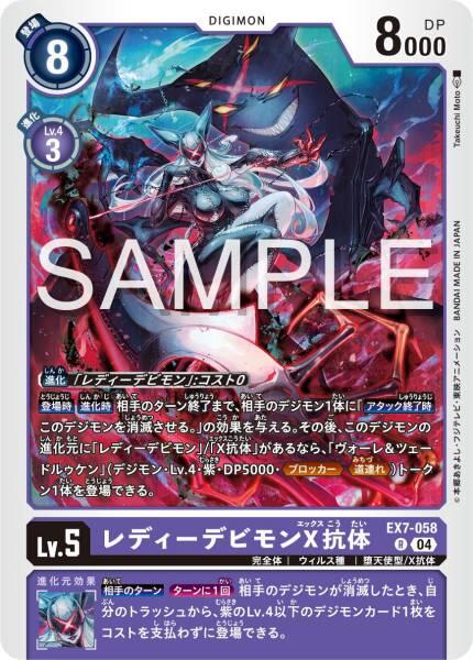 未來廣場】DTCG 數碼寶貝 EX7-058(R) 女惡魔獸X抗體 | 露天市集 | 全台最大的網路購物市集