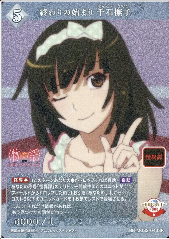 Build Divide 創之界限 BB-MGS2-043SR[SR]：終わりの始まり 千石撫子 | 露天市集 | 全台最大的網路購物市集