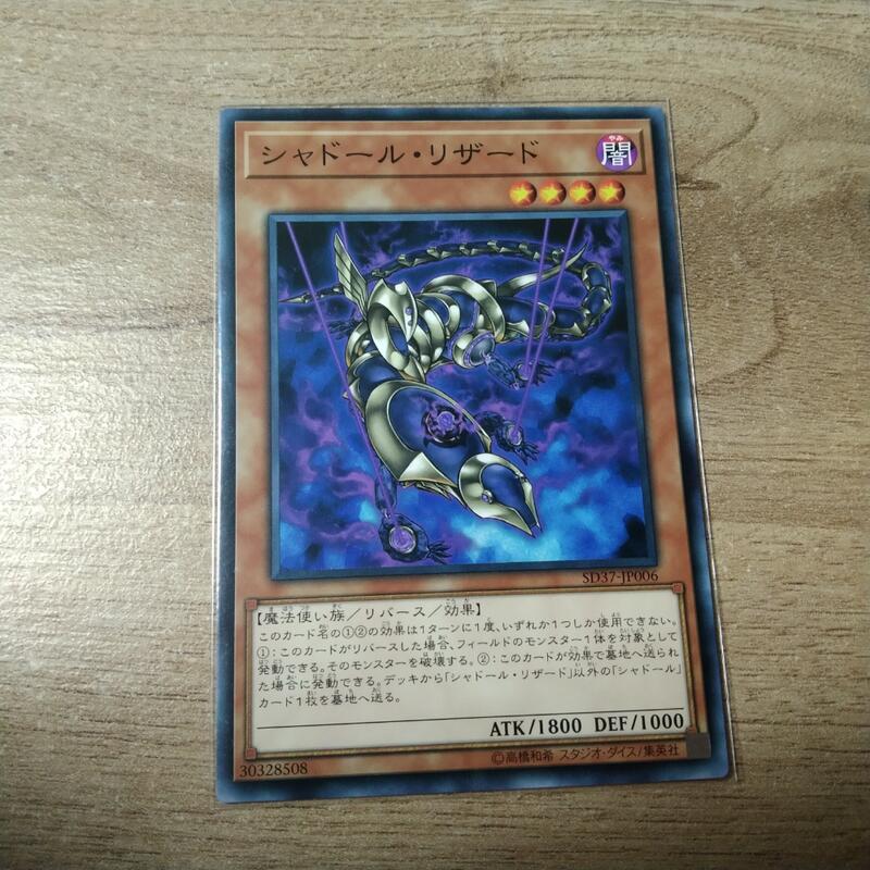@卡小窩@ 遊戲王 DUEA-JP025 SD37-JP006 影依蜥蜴 普卡 編號隨機出 | 露天市集 | 全台最大的網路購物市集
