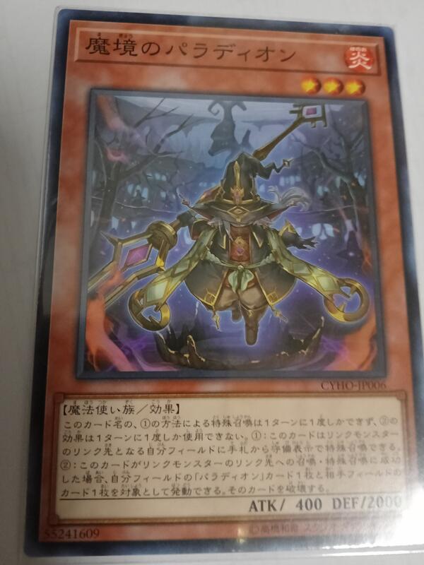 遊戲王 CYHO-JP006 魔境之聖像騎士 普卡 炎24 | 露天市集 | 全台最大的網路購物市集