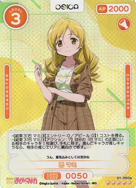 『牌塔』OSICA 01-050a SR+ 異圖閃卡 巴麻美 魔法少女小圓 紙牌 收藏卡 | 露天市集 | 全台最大的網路購物市集