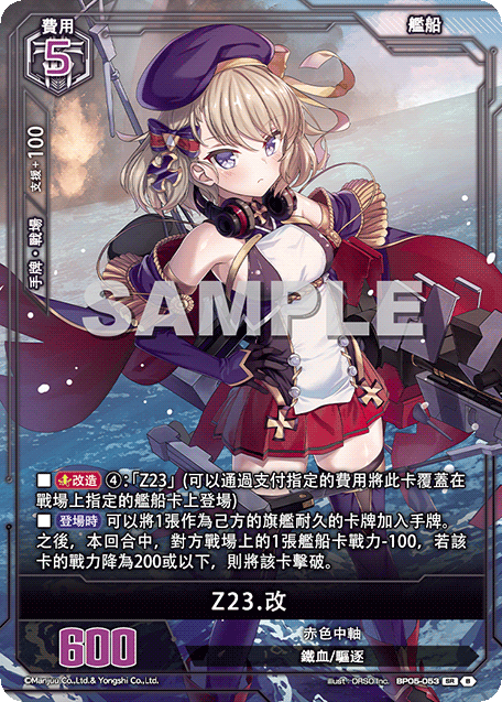 【咪狗卡舖】碧藍航線 碧藍戰卡 TP01 BP05-053 Z23.改 (異圖SR) | 露天市集 | 全台最大的網路購物市集