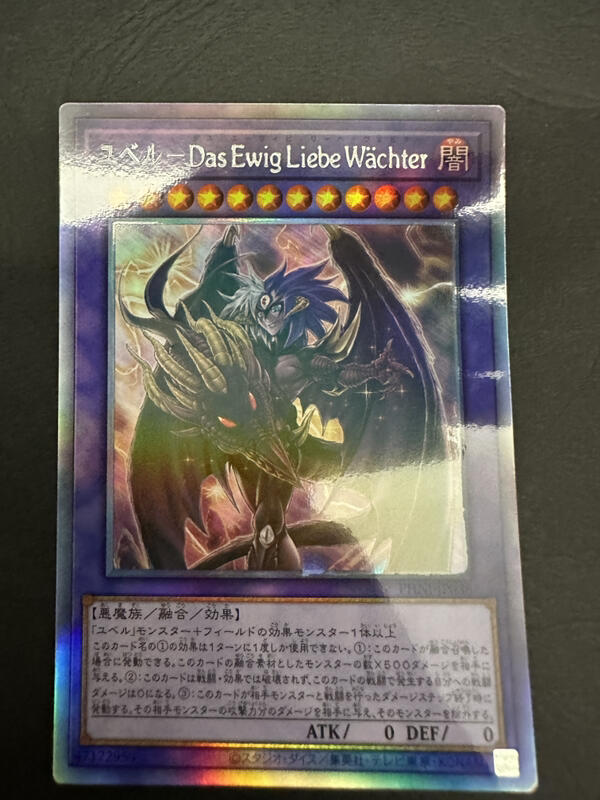 PHNI-JP038 尤貝爾-Das Ewig Liebe Wachter 雷射 修 | 露天市集 | 全台最大的網路購物市集