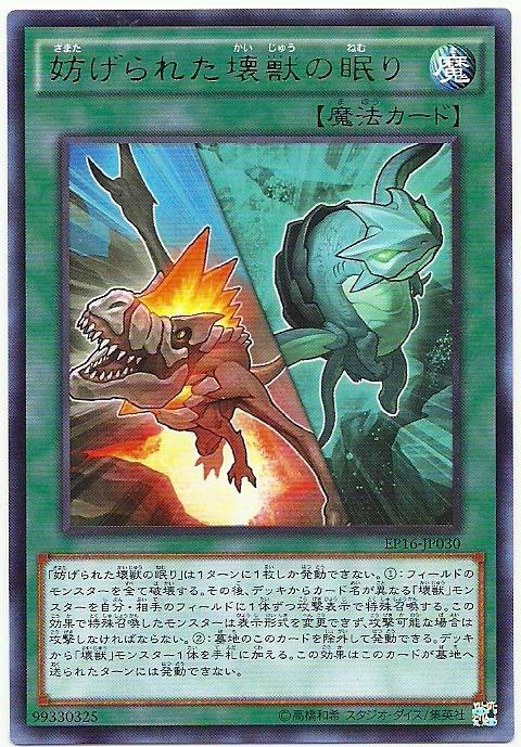 萬隆達*遊戲王 EP16-JP030 被妨礙的壞獸沉眠 (銀字)*損卡/白邊.刮痕.折傷 | 露天市集 | 全台最大的網路購物市集