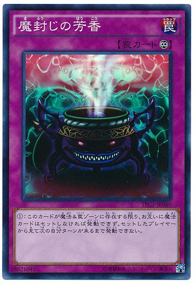 卡司魔~遊戲王TRC1-JP049魔封的芳香(亮面)搜尋AT03-JP003 DT08-JP050SR07-JP039 | 露天市集 | 全台最大的網路購物市集