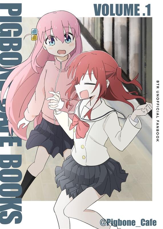 [Mu’s C104 同人誌代購] [とんペチ (とんペチ焼き)] ぼざろまんが (孤獨搖滾、綜合) | 露天市集 | 全台最大的網路購物市集