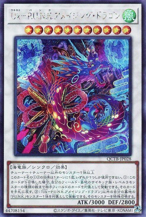 APP STORE ~ 遊戲王 QCTB-JP028 Uk P.U.N.K. 驚龍 (半鑽) | 露天市集 | 全台最大的網路購物市集