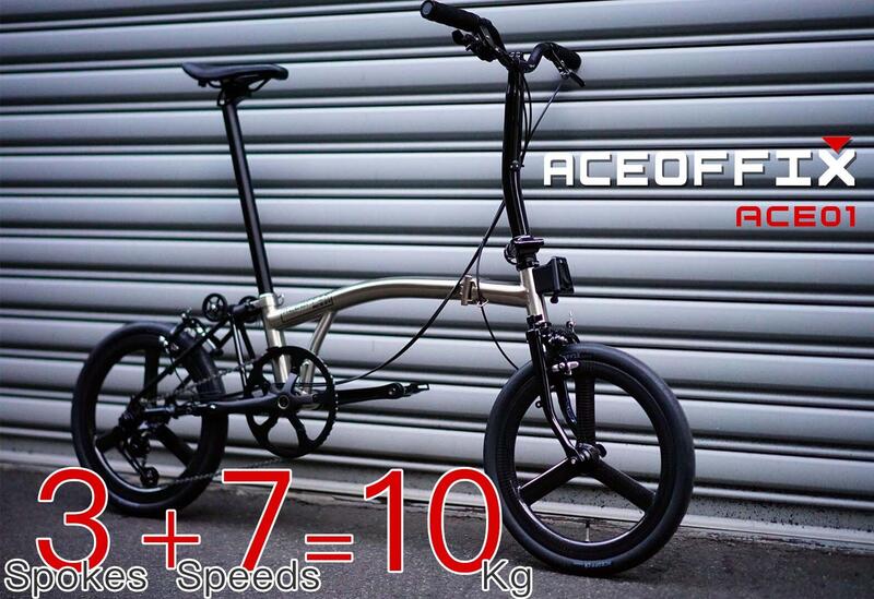 【大富國單車】ACEOFFIX 超輕量三摺車 9.8kg | 露天市集 | 全台最大的網路購物市集