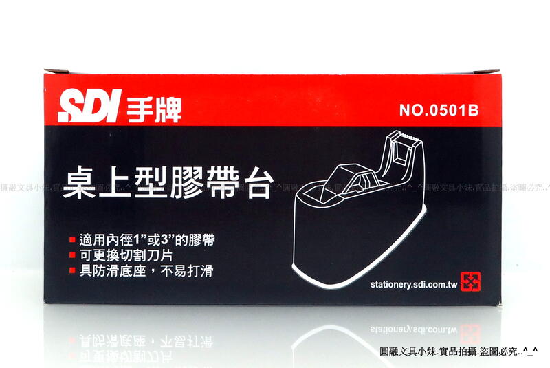 【圓融文具小妹】含稅 台灣 SDI 手牌 桌上型 膠帶台 (大) 止滑式底座設計.安全又耐用 NO.0501B#150 | 露天市集 | 全台最大的網路購物市集