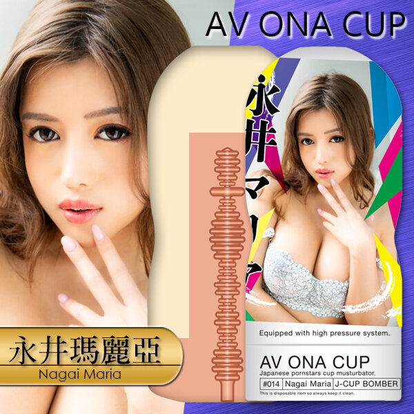日本進口高品質NPG AV CUP 爆射女優飛機杯【永井瑪麗亞-14】自慰套/自慰器/自慰杯/自愛器/名器★001515 | 露天市集 | 全台最大的網路購物市集