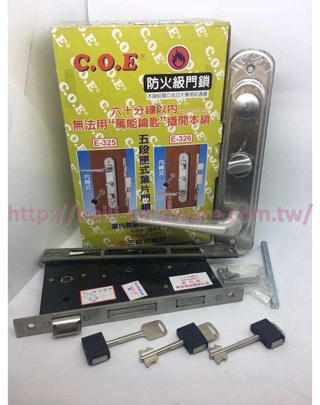 現貨附發票『寰岳五金』COE E-326 下把手式 內轉五段匣式連體鎖 附暗閂 護套式葉片鑰匙 連體水平鎖 防盜鎖 | 露天市集 | 全台最大的網路購物市集