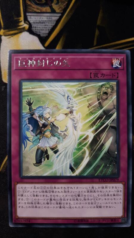 [九四賣客] ETCO-JP079 巨神封印之箭 (銀字) | 露天市集 | 全台最大的網路購物市集