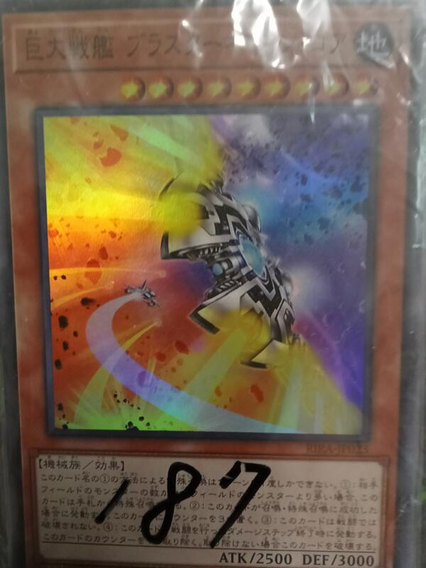 遊戲王 RIRA-JP023 巨大戰艦 爆炮核 亮面 地187 | 露天市集 | 全台最大的網路購物市集