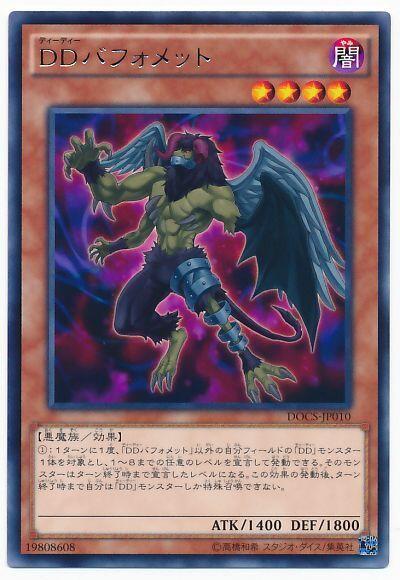 【CardMaster】遊戲王 DOCS-JP010 DD巴風特 (銀字) | 露天市集 | 全台最大的網路購物市集