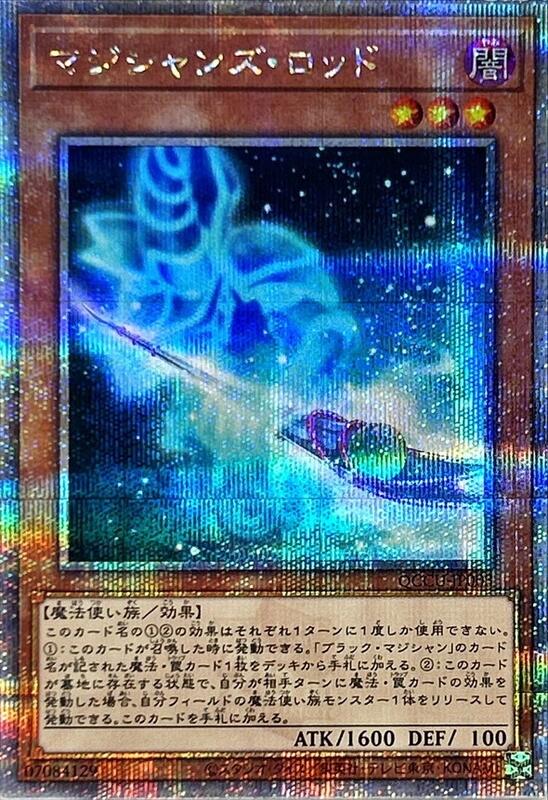 萬隆達*遊戲王 QCCU-JP003 魔導師之杖 (金鑽) 初期傷*微白邊 搜:DP23-JP008 | 露天市集 | 全台最大的網路購物市集