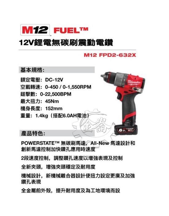 ＊金崙五金【附發票】 美沃奇 12V無碳刷震動電鑽 M12FPD2-0 M12 FPD2-0 M12FPD2-632X | 露天市集 | 全台 ...