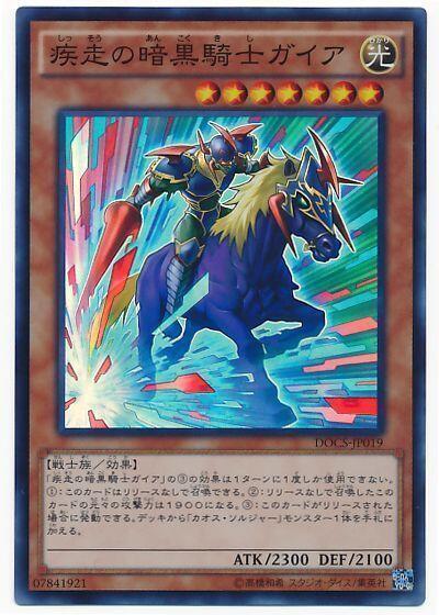 【CardMaster】遊戲王 DOCS-JP019 疾走的暗黑騎士蓋亞 (亮面) ，搜LVP2-JP004 | 露天市集 | 全台最大的網路購物市集