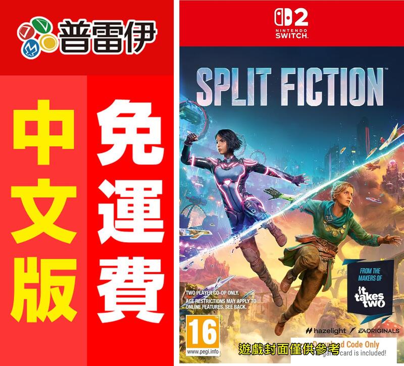 ★普雷伊★【現貨】序號版《NS2 雙影奇境 SPLIT FICTION (中文版)》 | 露天市集 | 全台最大的網路購物市集