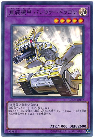 萬隆達*DP19-JP047 PR04-JP005 JF15-JP004 重裝機甲 裝甲龍 (普卡)四邊白邊 | 露天市集 | 全台最大的網路購物市集