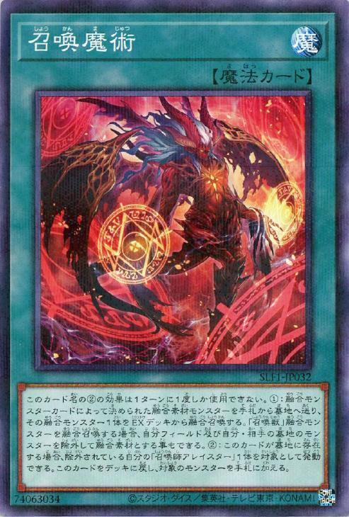 《桌遊侍板橋總店》遊戲王 SLF1-JP032 召喚魔術(異圖) (普鑽) | 露天市集 | 全台最大的網路購物市集