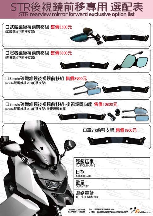 熱血沸騰 壞熊貓 Badpanda STR後視鏡前移套件 STR 武藏鏡 忍者鏡 Simota碳纖鏡 後視鏡轉向座 | 露天市集 | 全台最大的網路購物市集