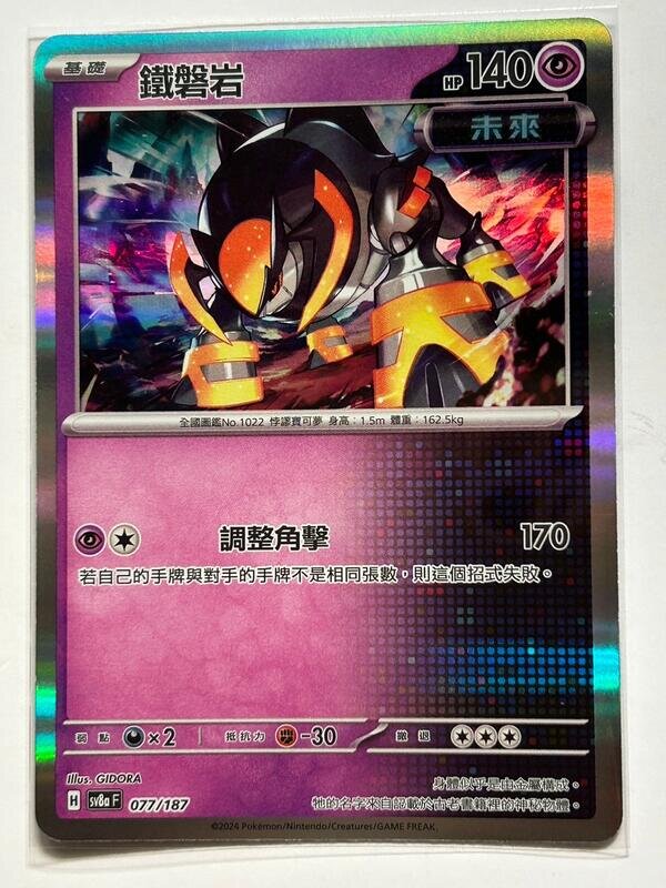 (窩德卡) PTCG 寶可夢 鐵磐岩 SV8a 077/187 精靈球閃 | 露天市集 | 全台最大的網路購物市集