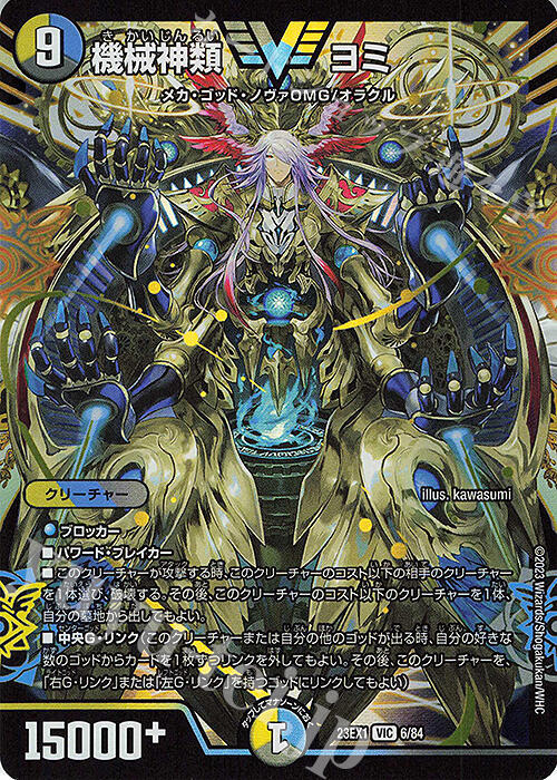 【Shine】決鬥王 Duel Masters DM 23EX1 6/84 VIC 機械神類 ヨミ | 露天市集 | 全台最大的網路購物市集