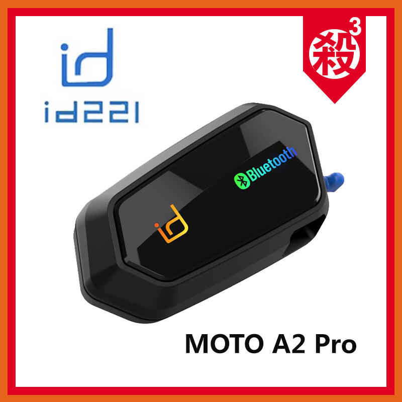 id221 MOTO A2 PRO 安全帽藍芽耳機 藍芽耳機 頭戴式耳機 雙人對講 音樂共享 A2 PLUS升級版 | 露天市集 | 全台最大的網路購物市集