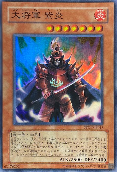 遊戲王 STON-JP013 大將軍 紫炎 (亮面) | 露天市集 | 全台最大的網路購物市集