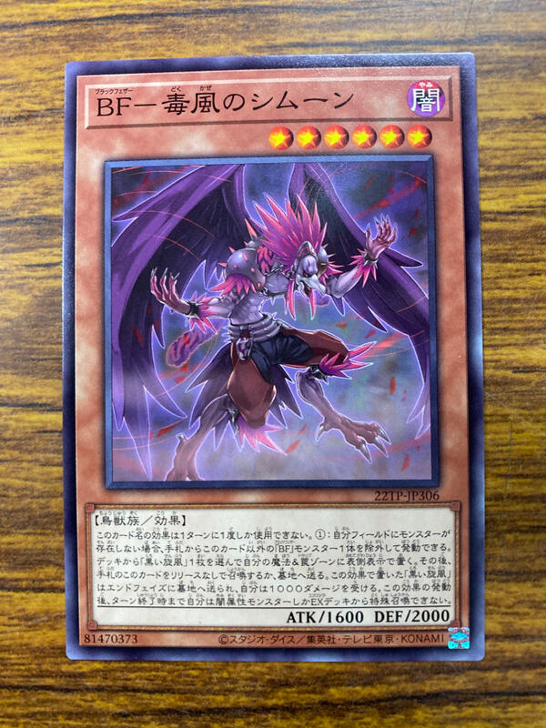 ~SD好卡拍賣網～遊戲王-普卡-22TP-JP306 BF-毒風西蒙 | 露天市集 | 全台最大的網路購物市集