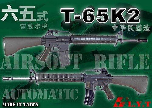 【KUI酷愛】LY 利盈 M120版~國軍第二代 T65K2全金屬電動槍 AEG步槍 電槍~5068 | 露天市集 | 全台最大的網路購物市集