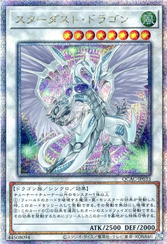 [K'] 遊戲王 QCAC-JP033 星塵龍 異圖 金鑽 | 露天市集 | 全台最大的網路購物市集