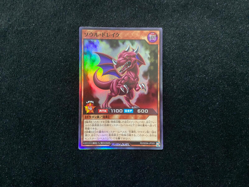 日版 遊戲王 RD Rush Duel RD/SD0A-JPS05 靈魂幼龍 亮面 閃卡 特典卡 究極的青眼傳說 | 露天市集 | 全台最大的網路購物市集