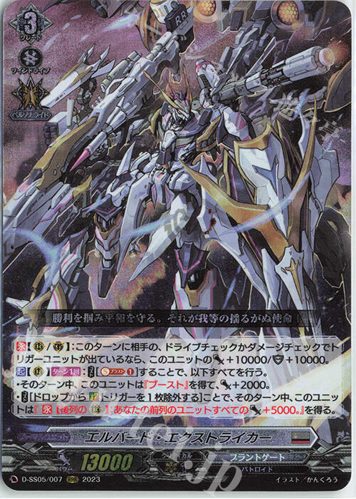 先導者VG D-SS05/007 RRR エルバード・エクストライカー | 露天市集 | 全台最大的網路購物市集