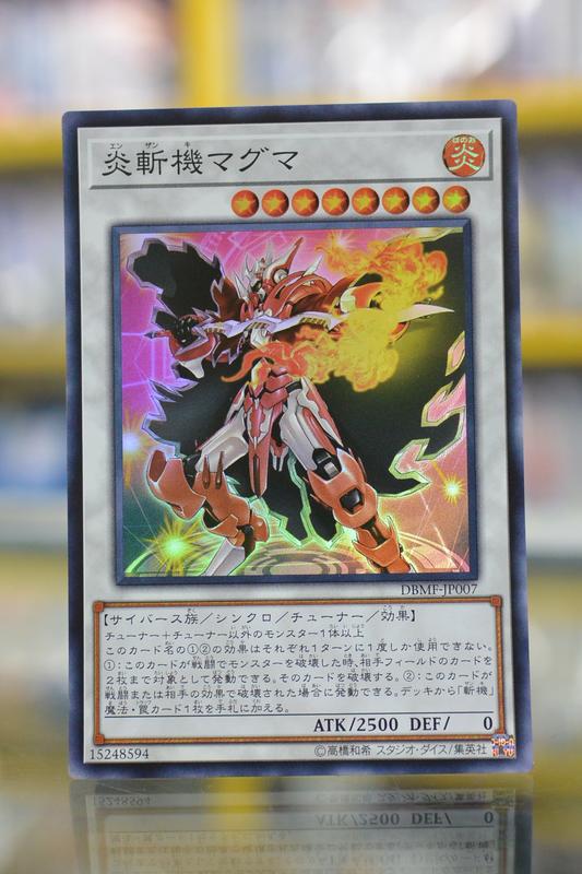 ★中★ 遊戲王 DBMF-JP007 炎斬機岩漿原群 亮面 --台南安南區現貨供應 | 露天市集 | 全台最大的網路購物市集
