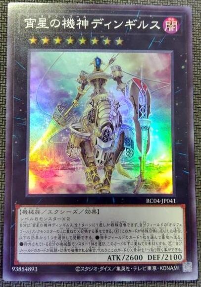 【伯明罕】RC04-JP041 宵星的機神 丁吉爾蘇 (亮面) | 露天市集 | 全台最大的網路購物市集