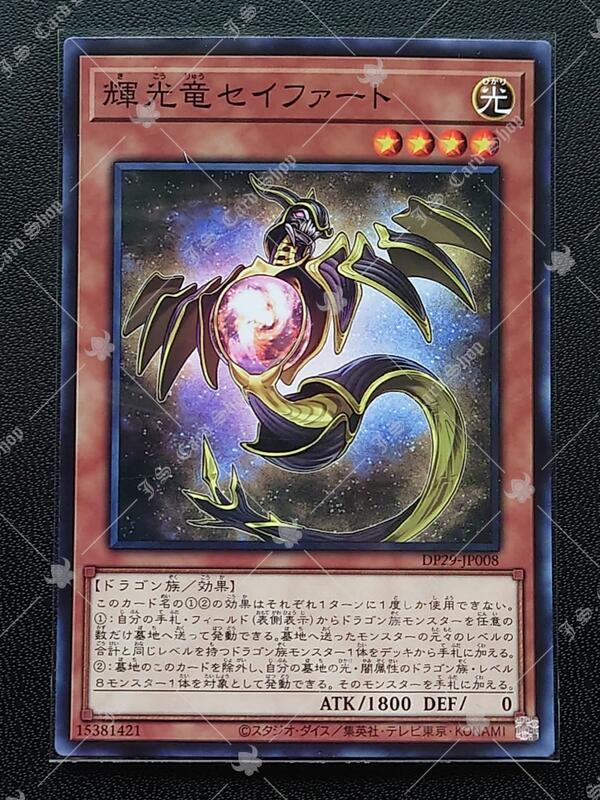 《J.S.卡鋪》DP29-JP008 輝光龍西佛 (普卡) | 露天市集 | 全台最大的網路購物市集