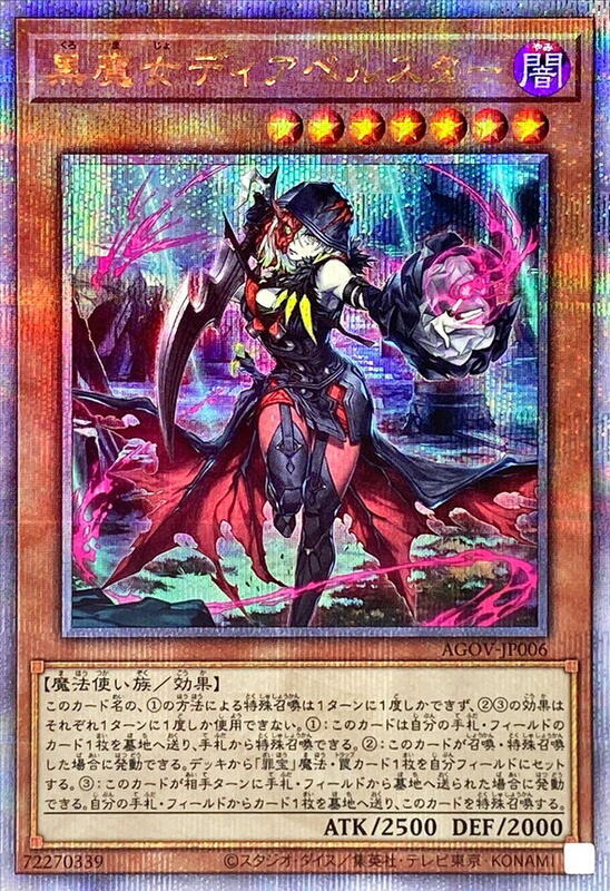 【CardMaster】遊戲王 AGOV-JP006 黑魔女狄亞貝絲塔 (金鑽) | 露天市集 | 全台最大的網路購物市集
