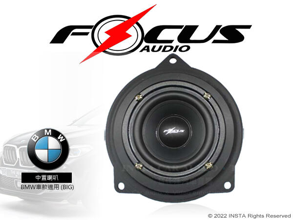 音仕達汽車音響 FOCUS AUDIO 中置喇叭 BMW專用 BMW MID BIG F01/F10/F30 等車款通用 | 露天市集 | 全 ...