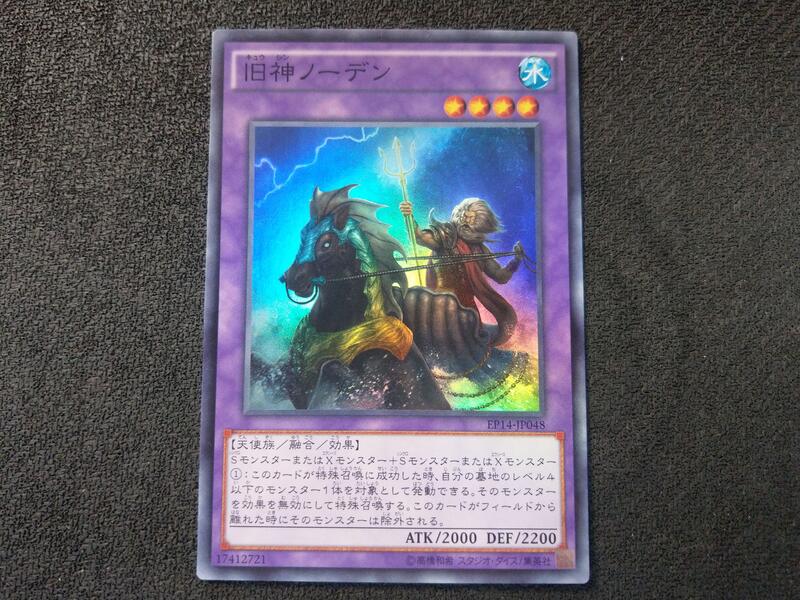 (新世界) EP14-JP048 舊神 諾登斯 亮面 98-95分 | 露天市集 | 全台最大的網路購物市集