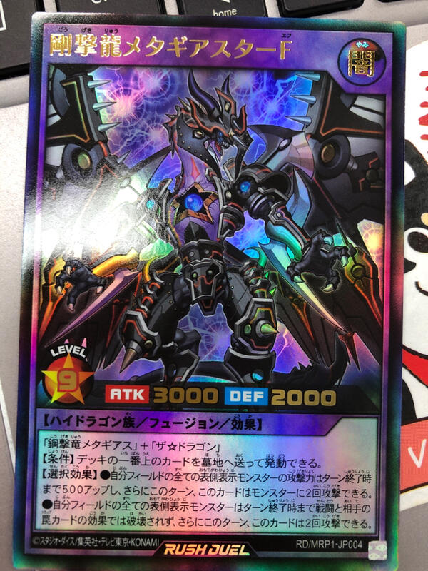 【情侶卡舖】RD/MRP1-JP004 鋼擊龍 鋼咒星龍F UR（金亮） | 露天市集 | 全台最大的網路購物市集