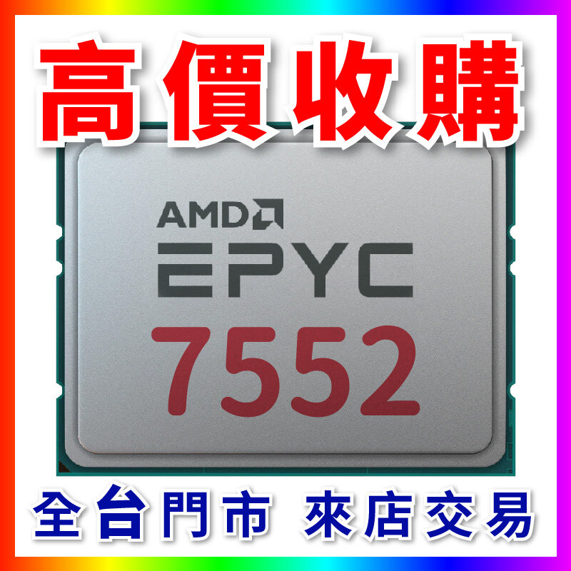 【熊專業】AMD EPYC 7552 CPU 回收 收購 處理器 伺服器 7001 7002 7003高誠信 | 露天市集 | 全台最大的網路購物市集
