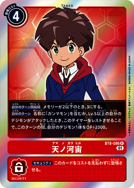 【崇文社】 數碼寶貝 DTCG 【R】BT8-086 天之河宙 | 露天市集 | 全台最大的網路購物市集