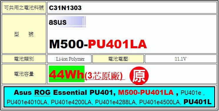 asus PU401L 原廠電池 PU401LA M500-PU401LA PU401e C31N1303電池 | 露天市集 | 全台最大的 ...