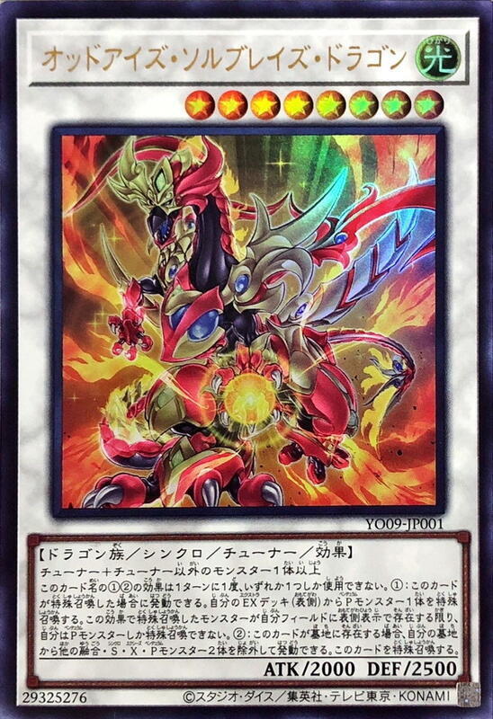 【Cardmaster】遊戲王 YO09-JP001 異色眼太陽烈焰龍 (金亮) | 露天市集 | 全台最大的網路購物市集