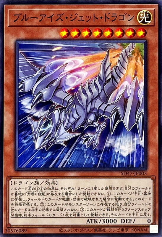 ~卡司魔~ 遊戲王 SD47-JP005 青眼噴射龍 (普卡) 搜尋 BACH-JP004 | 露天市集 | 全台最大的網路購物市集
