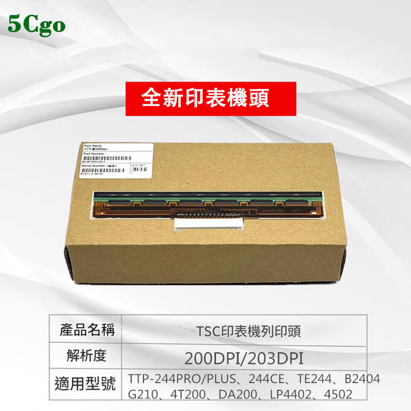 5Cgo【含稅】全新TSC TTP-244PRO/PLUS列印頭印字頭TE244/G210/4502/T200印表熱敏針 | 露天市集 | 全 ...
