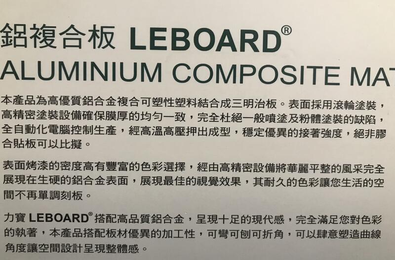 南部 LEBOARD力寶鋁複合板 塑鋁板 鋁塑板 店面外牆/戶外裝飾裝飾板 | 露天市集 | 全台最大的網路購物市集